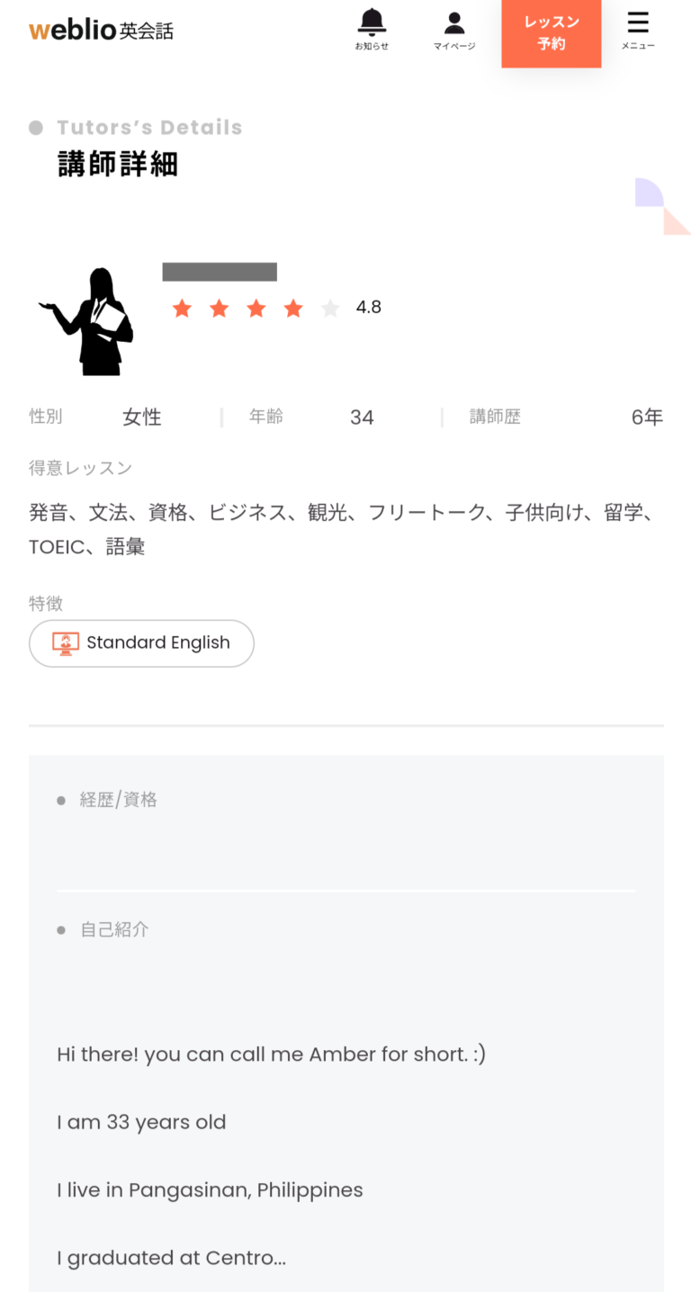 【Weblio英会話】無料会員登録・体験レッスン予約の手順を解説｜英会話スクールセレクション