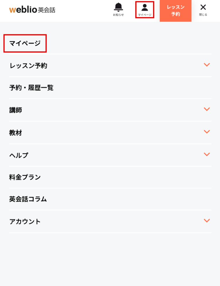 【Weblio英会話】無料会員登録・体験レッスン予約の手順を解説｜英会話スクールセレクション